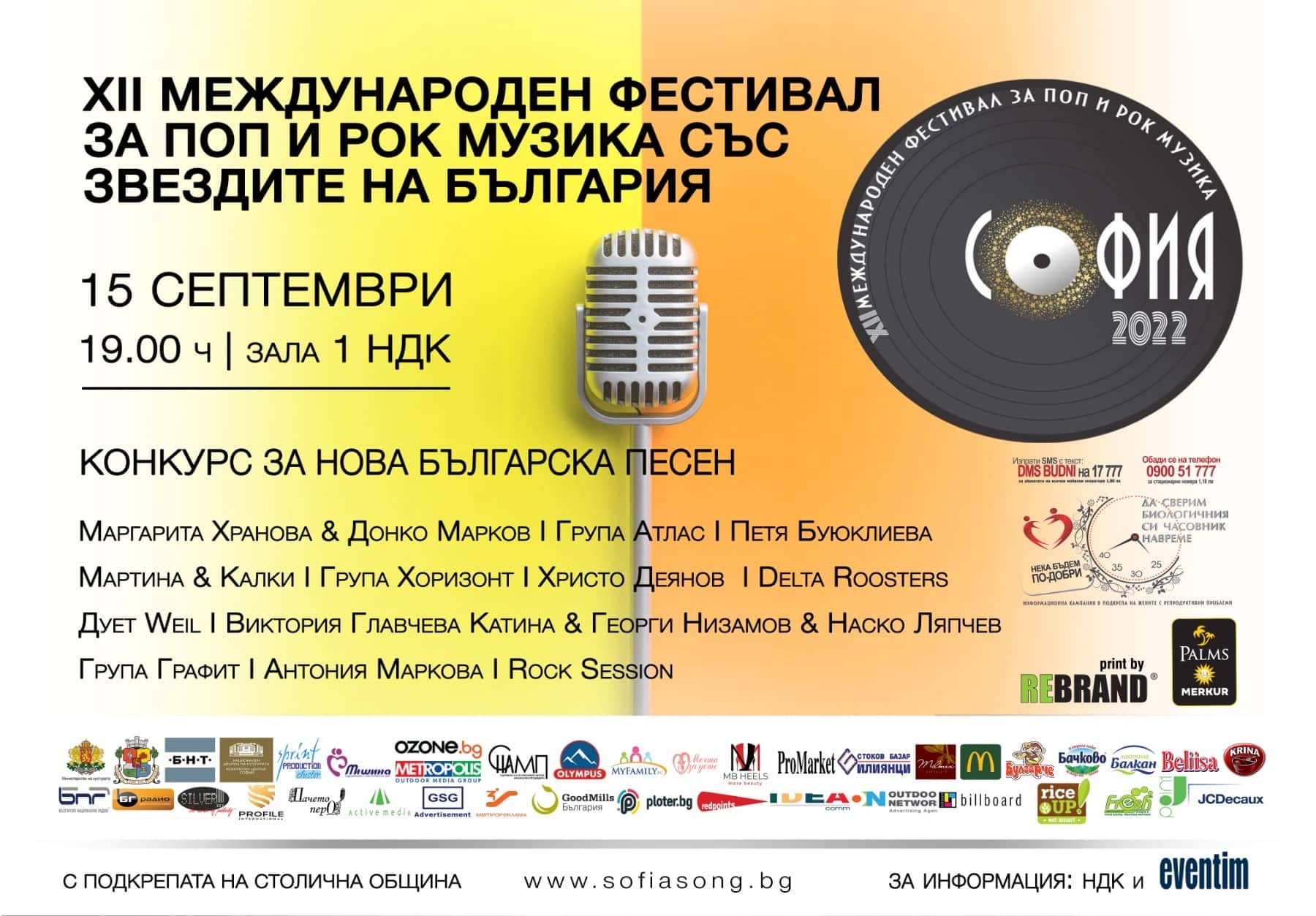 Хii ТОТО ИЗДАНИЕ НА НАЙ ГОЛЕМИЯ ГАЛА КОНЦЕРТ ЗА ПОП И РОК МУЗИКА „СОФИЯ